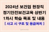 보건업 산업안전보건교육 상반기 1차시 사고시구조및응급처치 평가답안 네이버 블로그